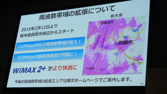 2倍の220Mbpsで月間通信量制限なし「ギガ放題」を2015年2月からUQ WiMAXが開始、その実力を引き出す新端末は？ - GIGAZINE