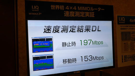 2倍の220Mbpsで月間通信量制限なし「ギガ放題」を2015年2月からUQ WiMAXが開始、その実力を引き出す新端末は？ - GIGAZINE