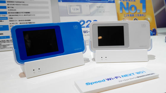 2倍の220Mbpsで月間通信量制限なし「ギガ放題」を2015年2月からUQ WiMAXが開始、その実力を引き出す新端末は？ - GIGAZINE