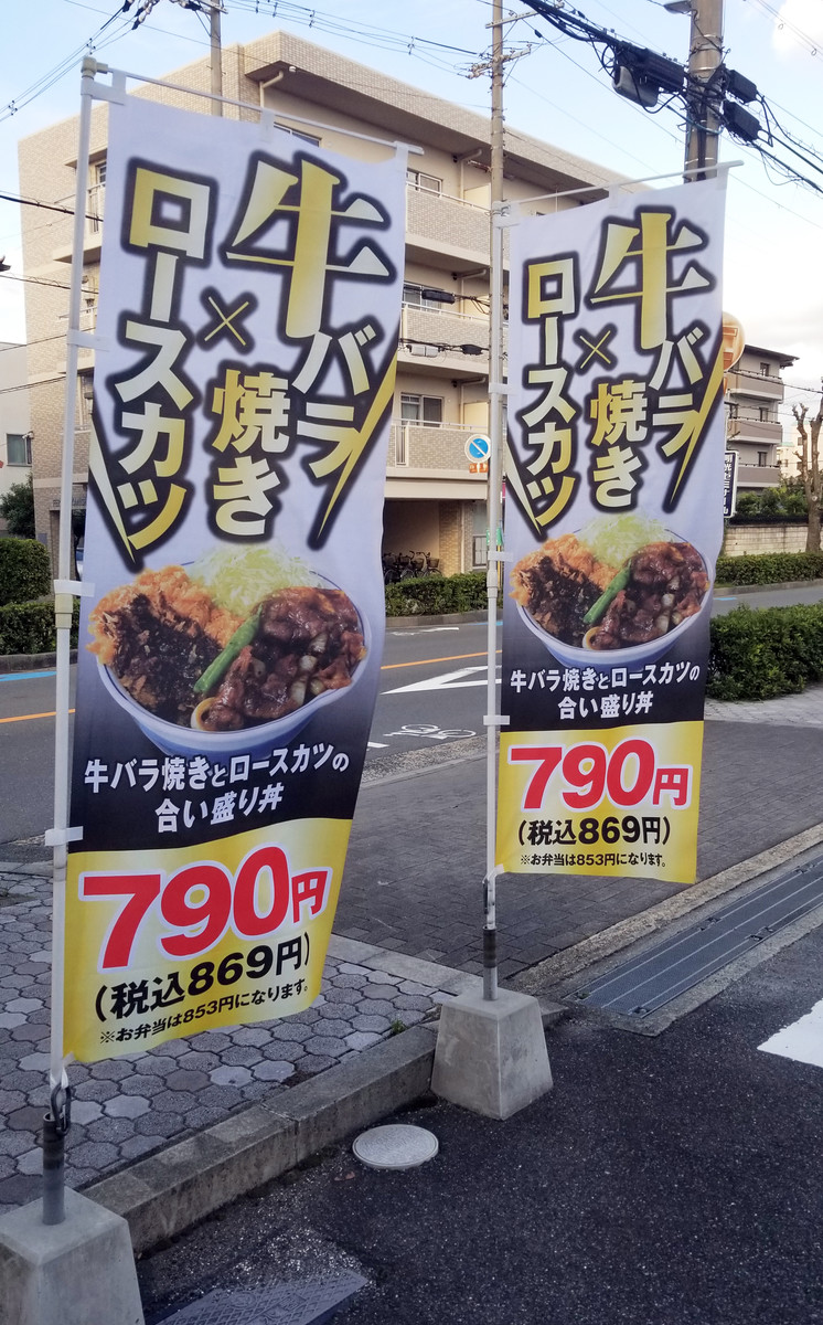 とにかく濃いニンニクタレがトンカツ＆牛バラのタッグを強化するかつやの「牛バラ焼きとロースカツの合い盛り」を食べてみた Gigazine