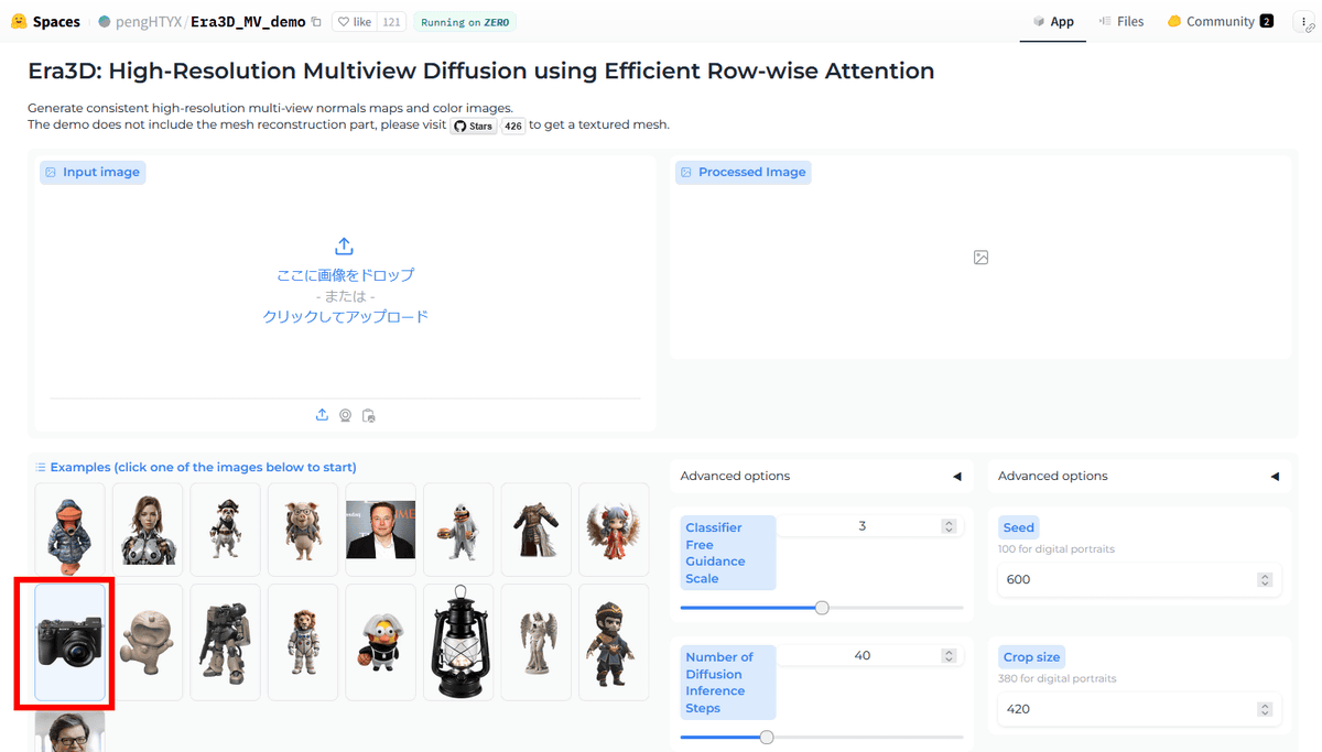 たった1枚の画像から高解像度の360度画像を生成する「Era3D」 - GIGAZINE