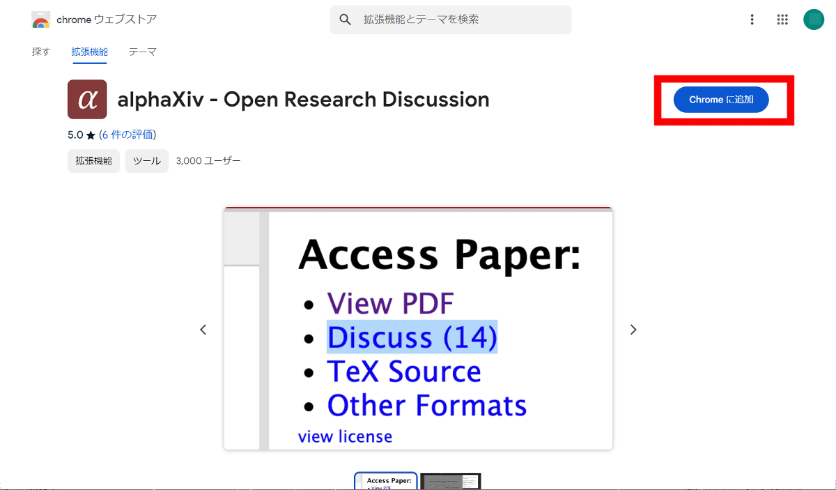 arXivで公開された未査読論文について研究者らがオープンに議論できるプラットフォーム「alphaXiv」 - GIGAZINE