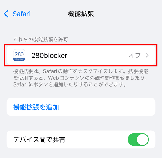 2023年と2024年で人気1位の広告ブロッカー「280blocker」でブラウザやアプリから広告を消して快適で安全なスマホ生活を手に入れてみた - GIGAZINE