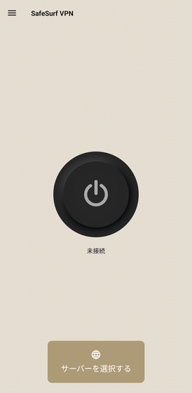 VPNでIPアドレスと位置情報を隠して安心安全な通信を行いつつ強力な広告ブロックも備えたAndroidアプリ「SafeSurf VPN」で ...