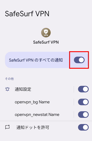 VPNでIPアドレスと位置情報を隠して安心安全な通信を行いつつ強力な広告ブロックも備えたAndroidアプリ「SafeSurf VPN」で ...