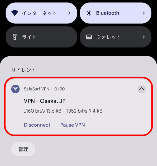 VPNでIPアドレスと位置情報を隠して安心安全な通信を行いつつ強力な広告ブロックも備えたAndroidアプリ「SafeSurf VPN」で ...