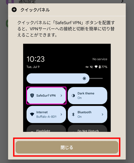 VPNでIPアドレスと位置情報を隠して安心安全な通信を行いつつ強力な広告ブロックも備えたAndroidアプリ「SafeSurf VPN」で ...
