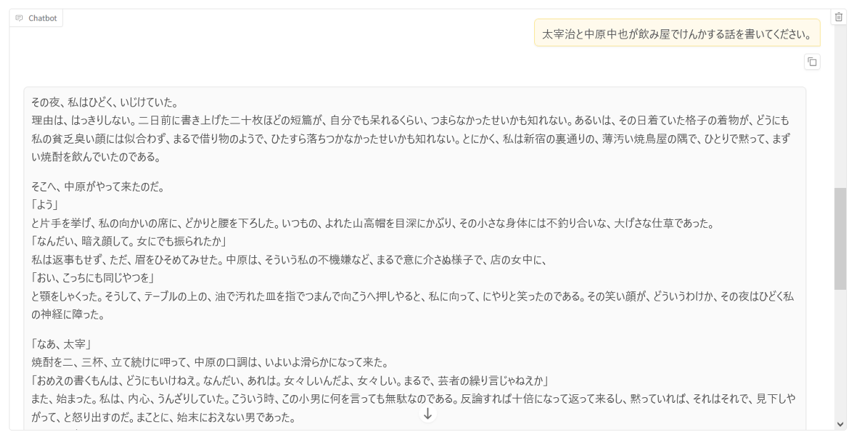 「文豪になりきって日記を書かせる」「太宰治とチャットする」「文学作品のレポートを書かせる」などの文学ファンにはたまらない機能を詰め込んだAI ...