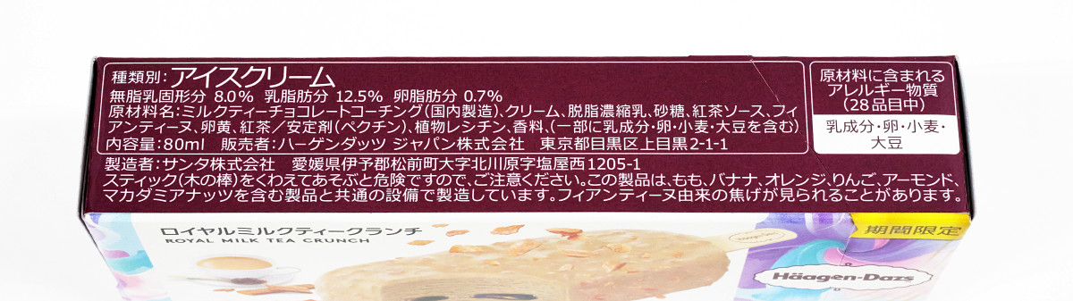 Haagen-Dazs' 'Royal Milk Tea Crunch' is a rich milk tea ice cream ...