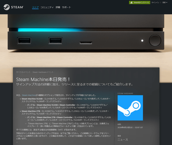 SteamOS搭載ゲーミングPC「Steam Machine」発売、価格は19万円弱から - GIGAZINE